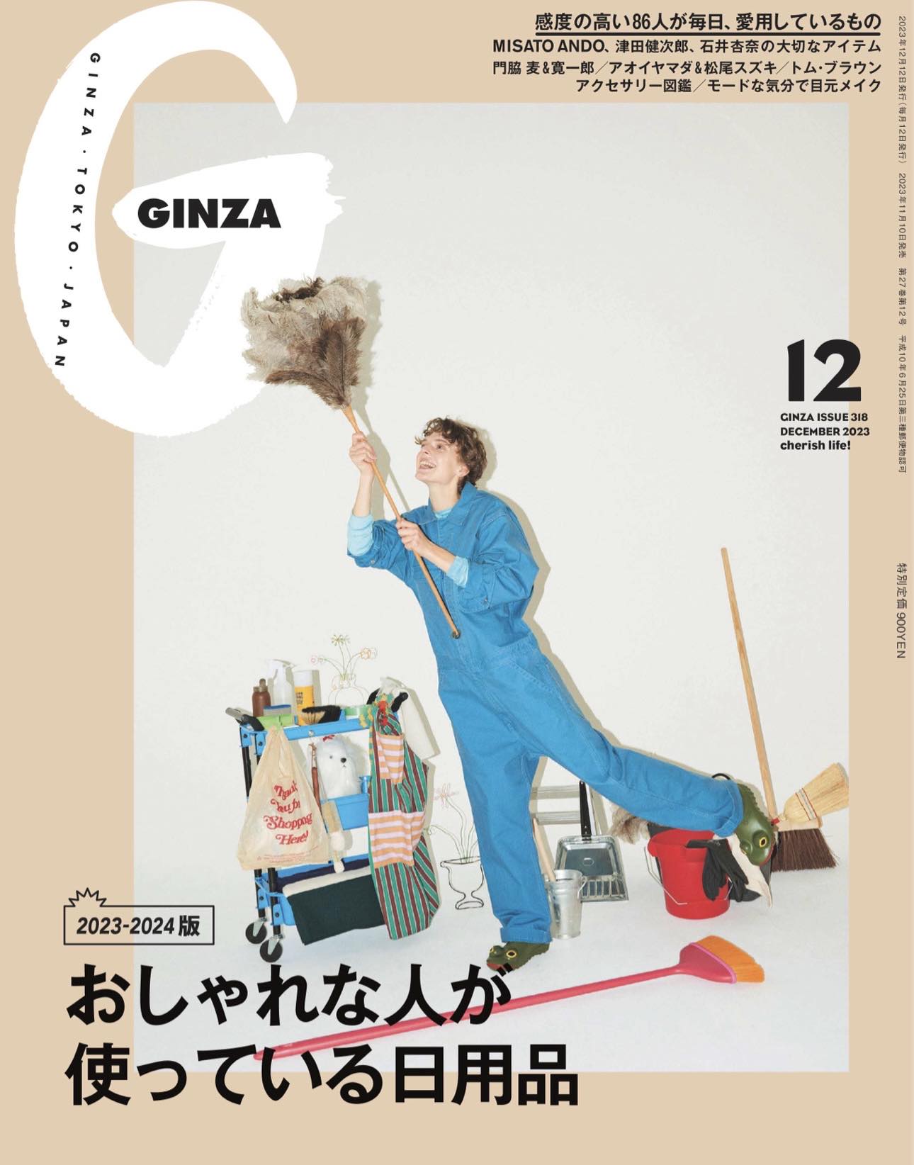 「SWING PAN」が『GINZA（ギンザ）2023年12月号』に掲載されました！